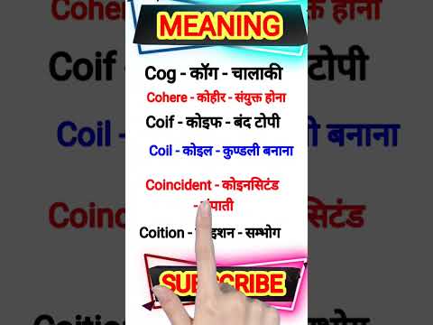 गजब english vocabulary// धुआं निकालने वाली मीनिंग
