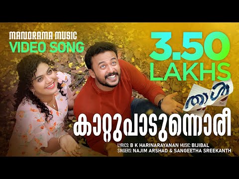 Thaal 2023 | Thaal Malayalam Movie: Release Date, Cast, Story, Ott ...