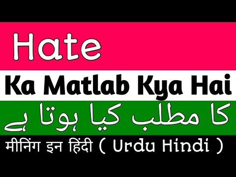 Hate Meaning | Hate Meaning In Urdu Hindi | Hate Ka Matlab Kya Hai | Hate Ka Meaning Kya Hai