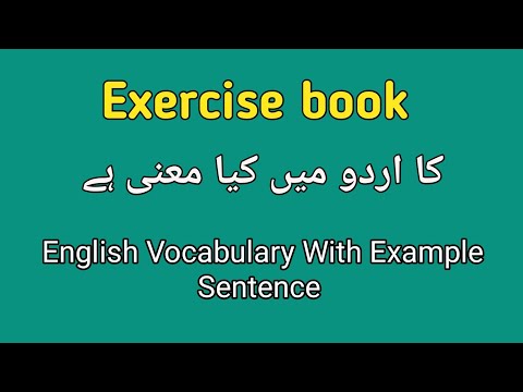 Exercise book meaning in Urdu | exercise book meaning
