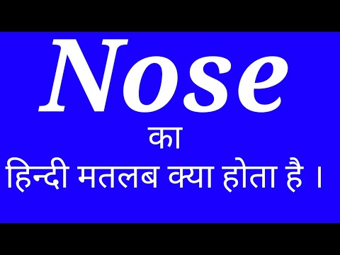 nose ka matlab kya hota hai // Nose meaning in hindi learn