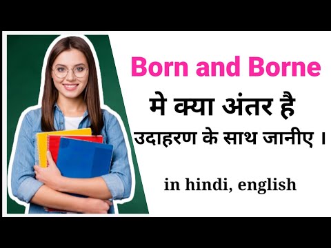 born and borne difference/born meaning in Hindi./borne meaning in Hindi