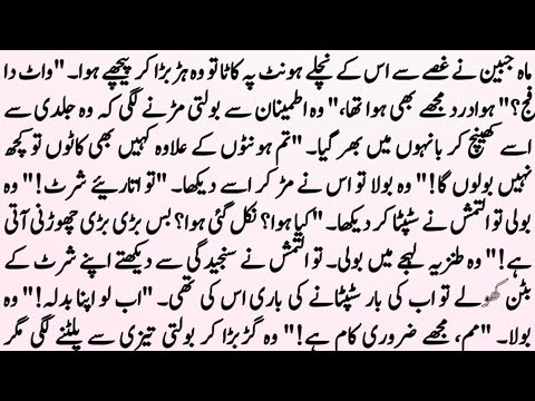 Complete Romantic Novel"حصار جاناں" || Short Urdu Novel || Urdu Romantic Novels