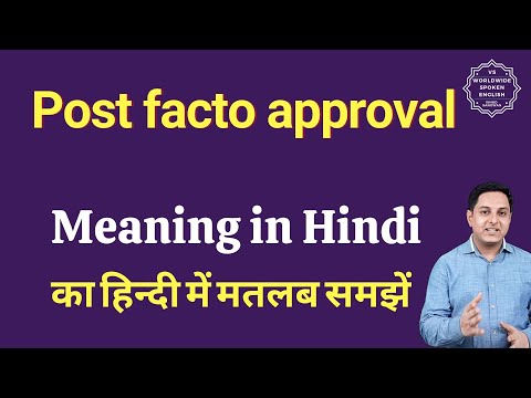 Post facto approval meaning in Hindi | Post facto approval ka matlab kya hota hai | Spoken English