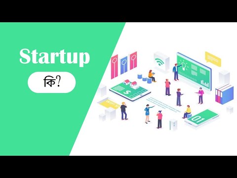 Startup কি? । what is startup in bengali.