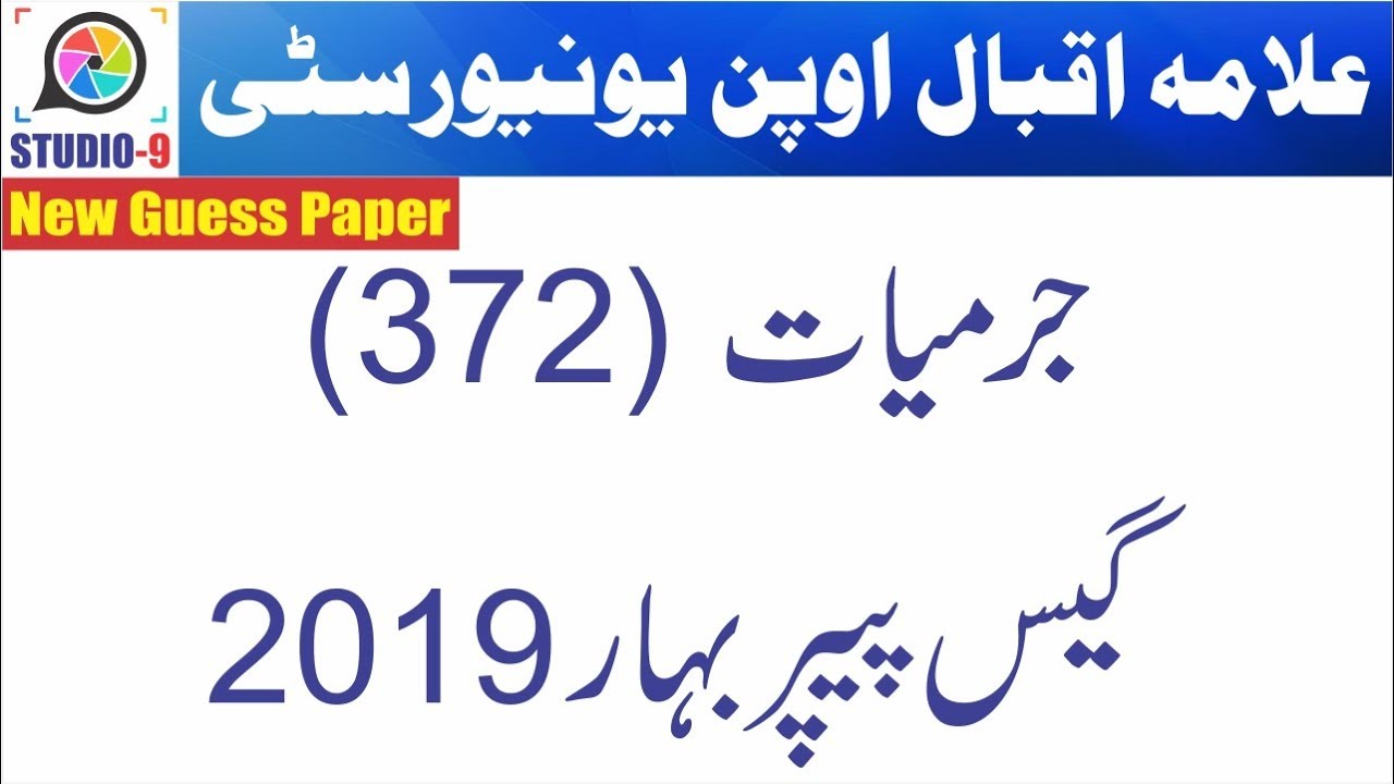 AIOU FA/I.Com Code 372 Spring 2019 | Guess Paper