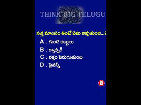 What happens if you eat snail meat?Interesting Questions In Telugu@thinkbigtelugu
