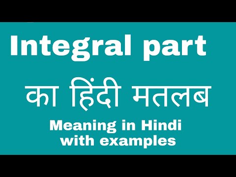 Integral Part Meaning in Hindi/ Integral part का अर्थ या मतलब क्या होता है.