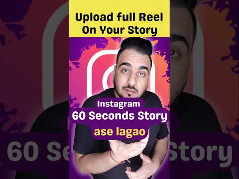 Instagram per 60 Seconds tak k Story kaise lagaye, How to upload 60 Seconds Story #story #instagram