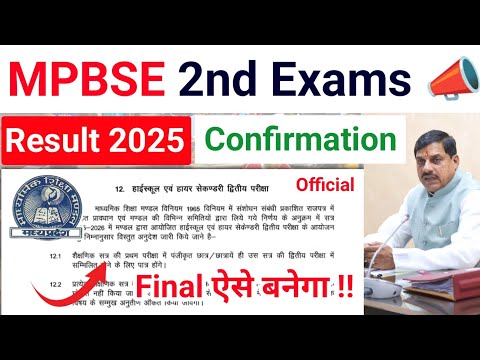 2nd Board Result Confirmation ✅ mp board 2nd board exams result kaise banega | 10th 12th