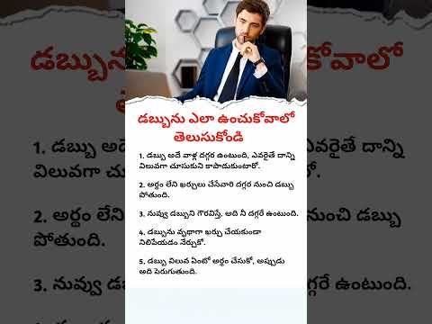 How to Handle Money Wisely | Master Your Finances | Telugu Motivation |Save Smart#motivation#money