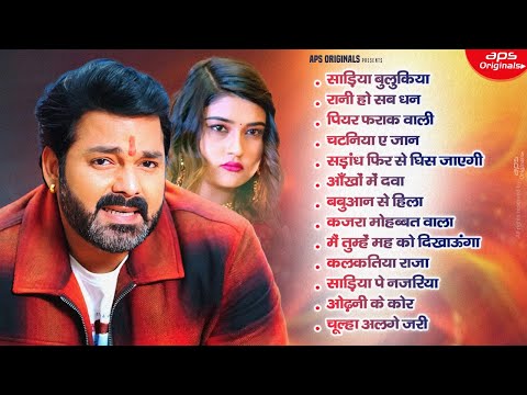 #Video | पवन सिंह | भोजपुरी का सबसे हिट सांग | #Pawan Singh & Shilpi Raj | Jukebox Hit 2025