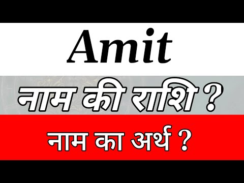 Amit Name Meaning In Hindi / Amit Naam Ka Matlab / Amit Naam Ki Rashi / Amit Naam Ka Arth