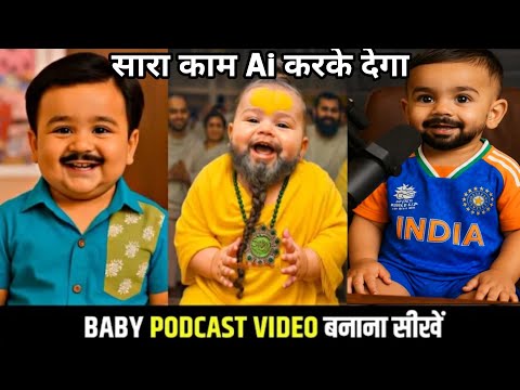 baby podcast kaise banaye | ai video kaise banaye ai baby video generator