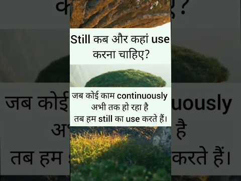 Still, Yet, Already का English में सही Use | Learn Use of Adverbs in English Grammar in Hindi | Awal