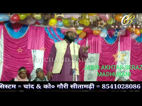 2021 का पहला नया कलाम = जाबिर अख्तर सेराजी/धूम मचा दिया|पैसे की हुई बारिश इस शेर पे सरा मजमा झूम उठा