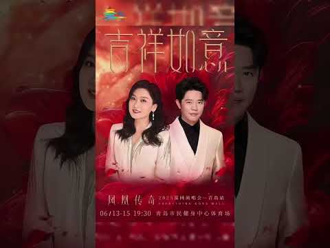 A New Round of Qingdao Concert is Coming!