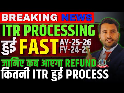 Breaking News: ITR processing has become fast | Know when will your TDS refund come and how much ...