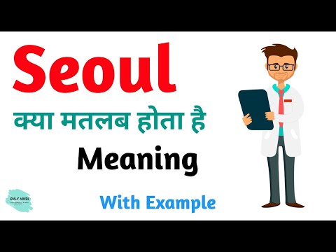 Seoul meaning in hindi | Seoul Ka Kya Matlab hota hai | Daily use English words
