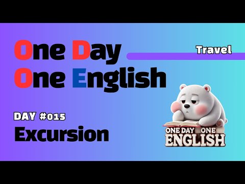 One day One English #015 Excursion #영어단어 #영어회화 #매일영어 #여행영어
