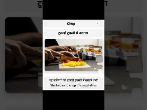 new vocab#chop#meaning of#chop #1 minute english spoken #shorts 🔥🙋