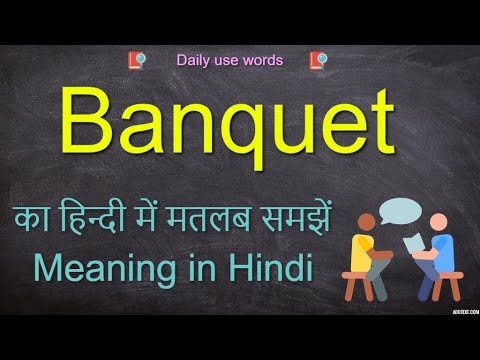 Banquet meaning in Hindi || Banquet meaning in Urdu || Banquet pronunciation || Banquet