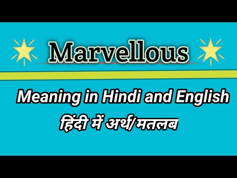Marvellous Meaning In Hindi|Marvellous का हिंदी में मतलब|Marvellous Meaning In English and sentence
