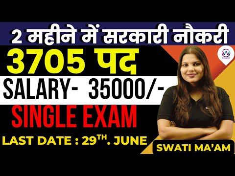 Government job in just 2 months! ₹35000 salary | | Latest govt job 2025 | Sarkari Naukri