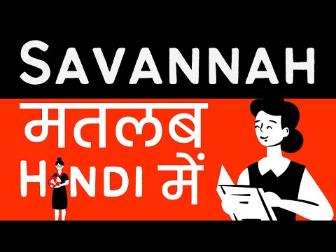 Savannah Meaning in Hindi/Urdu | Meaning of Savannah | Savannah ka matlab? | Savannah क्या है?