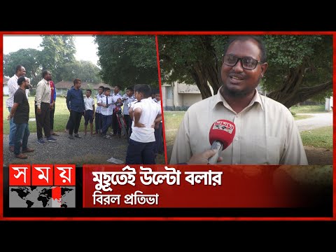 কলেজছাত্র বায়েজিদ বোস্তামির বিষ্ময়কর প্রতিভা | Bayazid Bostami | Thakurgaon News | Somoy TV