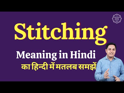 Stitching meaning in Hindi | Stitching ka matlab kya hota hai
