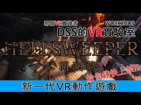 Steam Community :: Video :: HELLSWEEPER VR 地獄掃蕩者 又一爽快砍怪新作