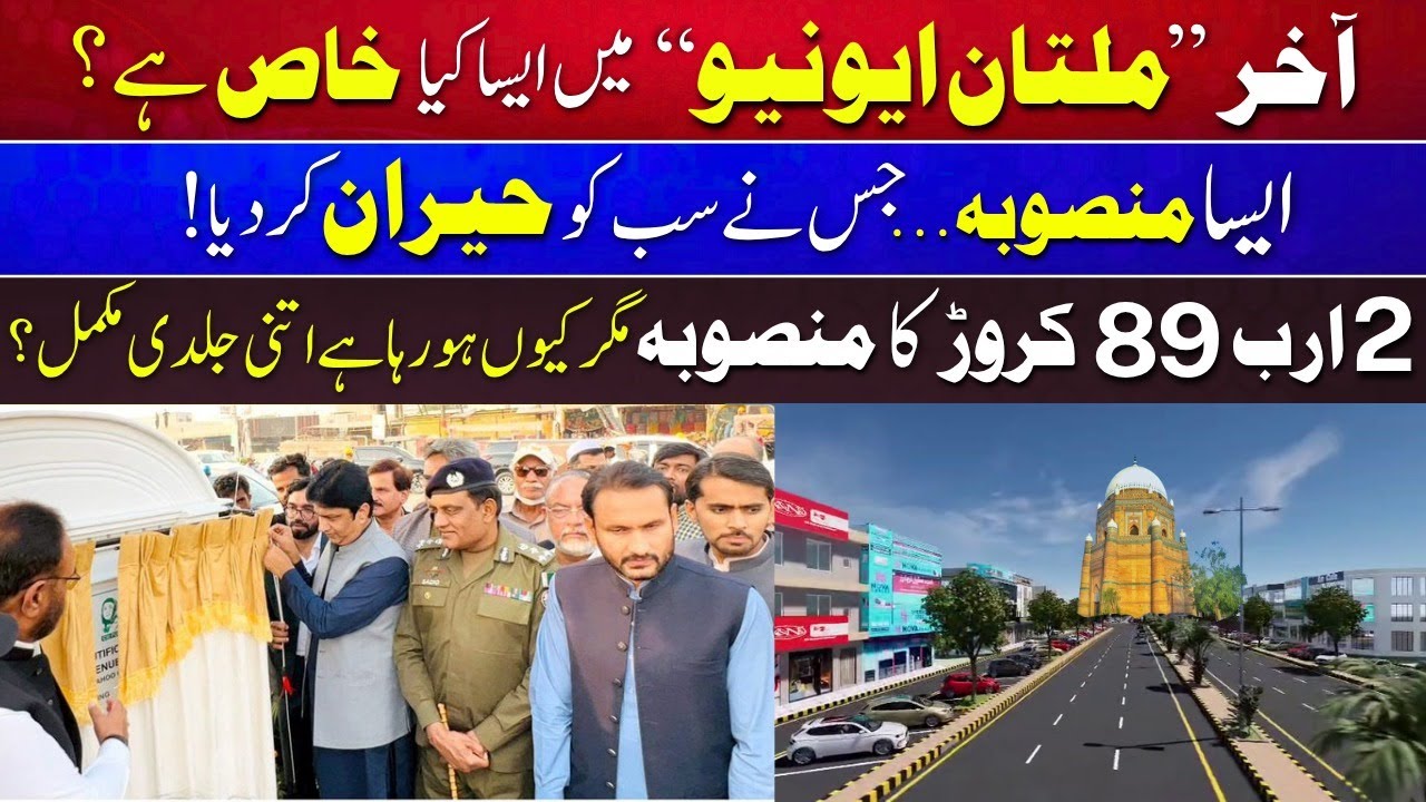 What’s So Special About “Multan Avenue”? | The 2.89 Billion Rupee Mystery Project