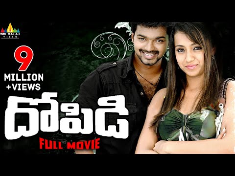 Dopidi Telugu Full Movie | Telugu Full Movies | Vijay, Trisha, Saranya | Sri Balaji Video