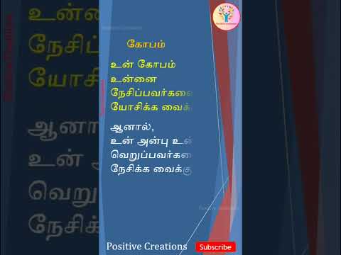 angry quotes || tamil angry quotes || positive mind || @positivecreations