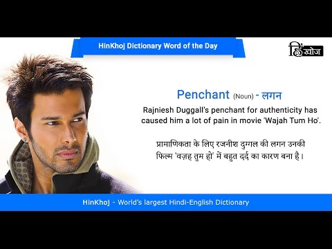 Meaning of Penchant in Hindi - HinKhoj Dictionary