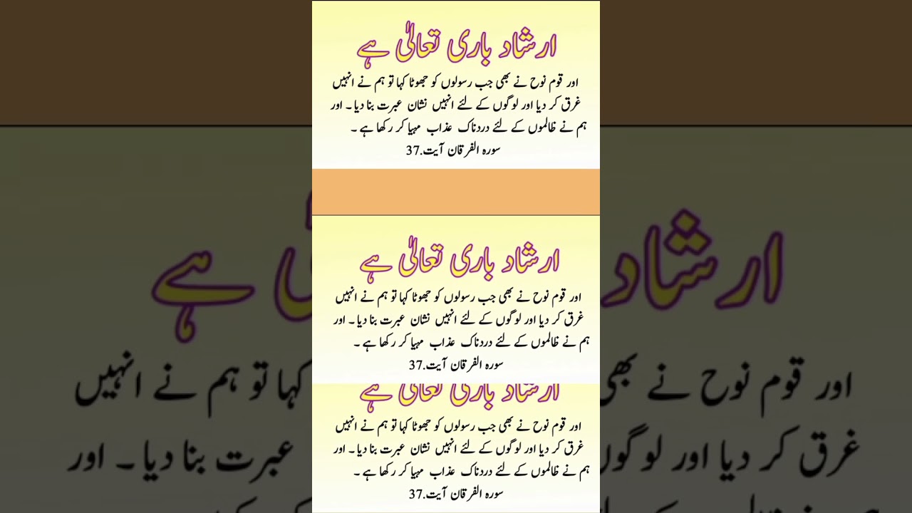 Surah Al furqan ayet 37 Allah ka farman in Quran religion youtube