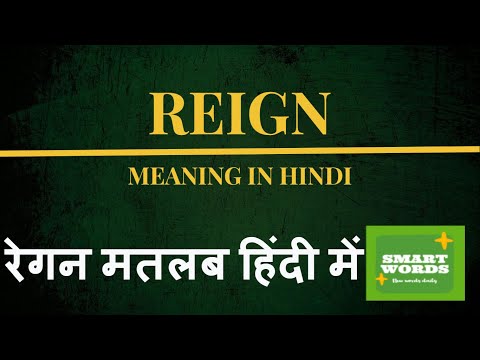 Reign Meaning In Hindi | Reign Ka Matlab Kya Hota Hai | Reign Definition in Hindi