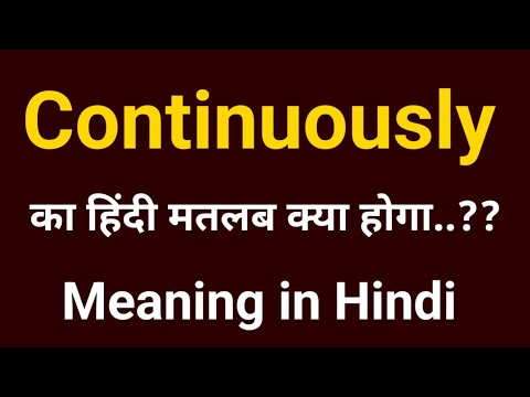 Continuously Meaning in Hindi | Continuously Meaning | Continuously ka matlab kya hota hai |AJ Vocab