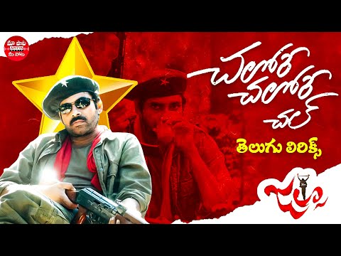 Chalore Chalore  Chal Telugu Lyrics | Jalsa | Pawan kalyan | Devi Sri Prasad | Maa Paata Mee Nota