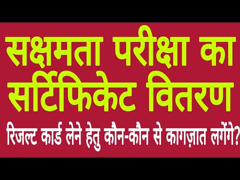 Sakshamta result cards will be distributed. Know when and what you will have to take.