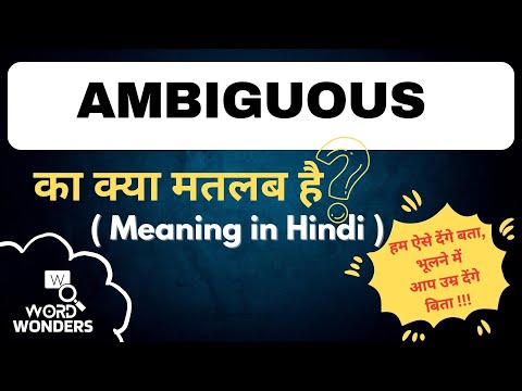 Ambiguous Meaning in Hindi | Ambiguous ka Hindi me Matlab | Word Meaning I Word Wonders