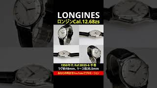 L-2714| LONGINES ロンジン 名機Cal.12.68zs搭載 シルバー L-2714| LONGINES ロンジン 名機Cal.12.68zs搭載 シルバー