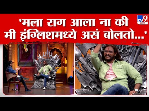 Abhijit Bichukale On Khupte Tithe Gupte | рдирд╛ рдард╛рдХрд░реЗ, рдирд╛ рд░рд╛рдЬрдШрд░рд╛рдгреЗ; рдореА рдХреЛрдгрд╛рдЪрд╛рд╣реА рдорд┐рдВрдзрд╛ рдирд╛рд╣реА : рдмрд┐рдЪреБрдХрд▓реЗ