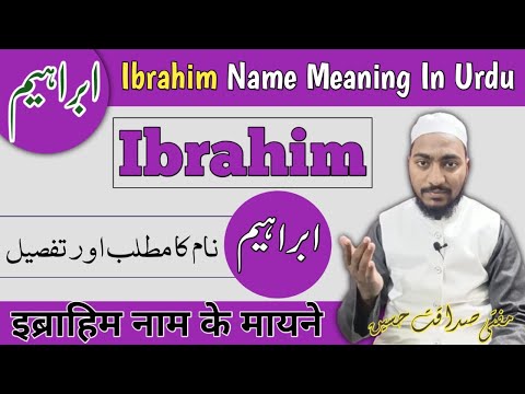 Ibrahim Name Meaning In Urdu || ibrahim naam ka matlab || Mufti Sadaqat Official | Ibrahim Name Info