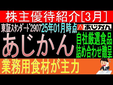 卵焼きはどこかの温泉で見た気が・・♪【自社厳選食品贈呈 東証2907 あじかん】株主優待を狙う。経営データから見て長期保有に向いてる?【株主優待】
