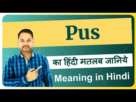 Pus meaning in Hindi | Pus ka matlab kya hota hai | Pus means and hindi word