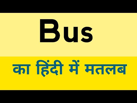 Bus meaning in hindi | Bus ka matlab kya hota hai