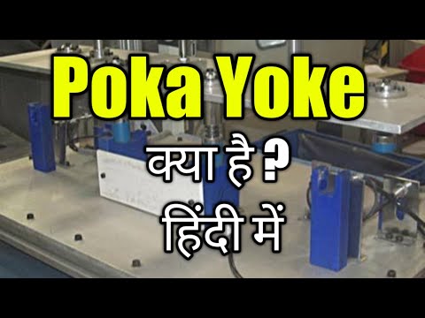 Poka Yoke technique in hindi: #Quality Engineering #industrial engineering