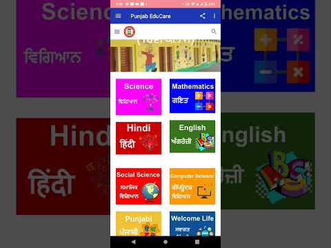 punjab educare app for study PSEB syllabus